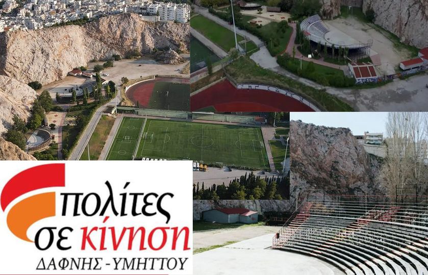Θέατρα Βράχων & Λόφος Κοπανά για όλους και όχι σε ιδιώτες – ΠΟΛΙΤΕΣ ΣΕ ...