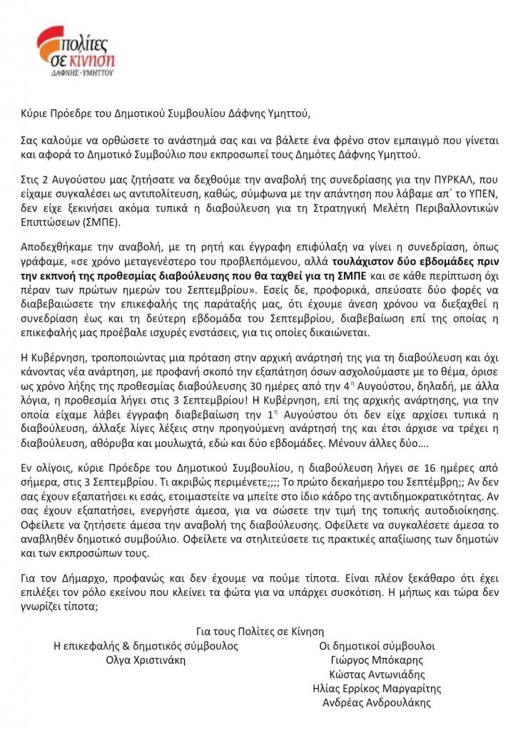 Ανοικτή επιστολή της Παράταξής μας στον Πρόεδρο του Δημοτικού ...