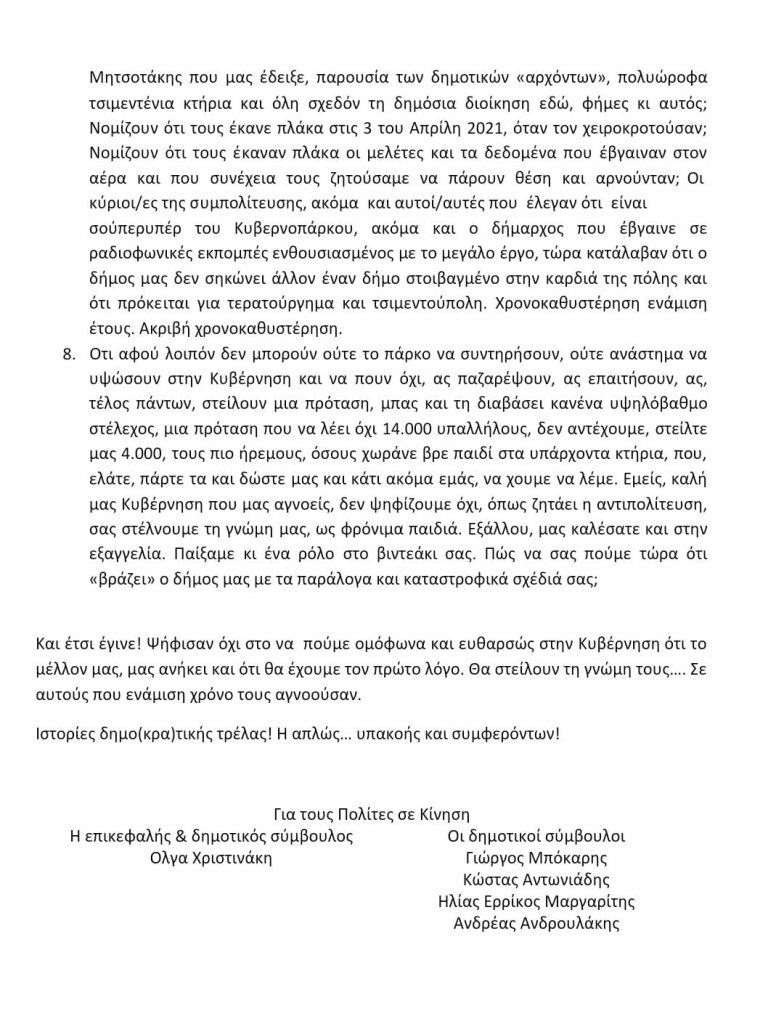 Πολίτες σε Κίνηση για τη χθεσινή(12/9/2022) συνεδρίαση του Δημοτικού ...