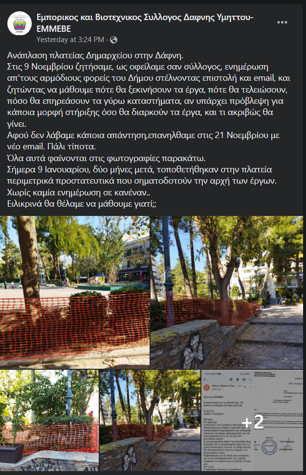 Ανάπλαση κεντρικής πλατείας Δάφνης και ενημέρωση ΕΜΜΕΒΕ – ΠΟΛΙΤΕΣ ΣΕ ...
