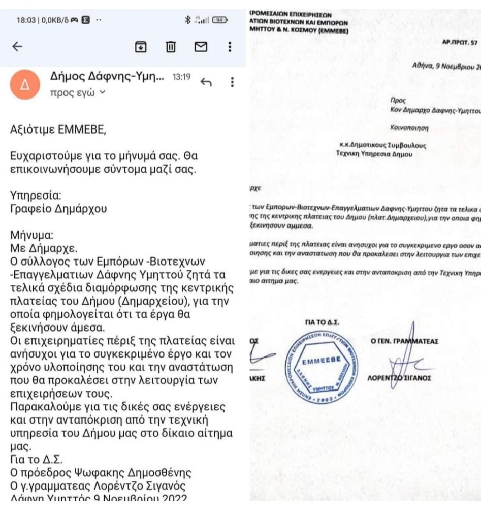 Ανάπλαση κεντρικής πλατείας Δάφνης και ενημέρωση ΕΜΜΕΒΕ – ΠΟΛΙΤΕΣ ΣΕ ...
